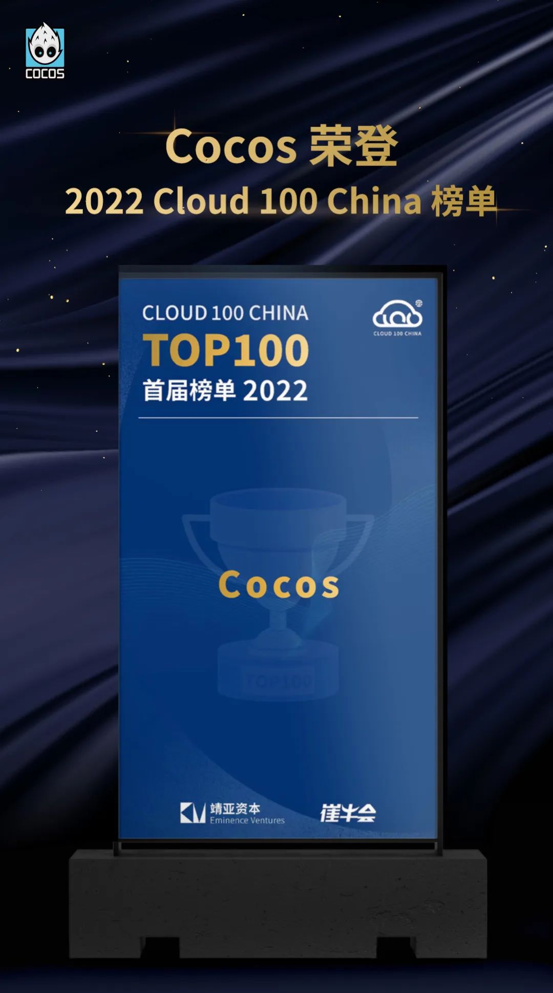 Cocos 入选 2022「Cloud 100 China」榜单-CSDN博客