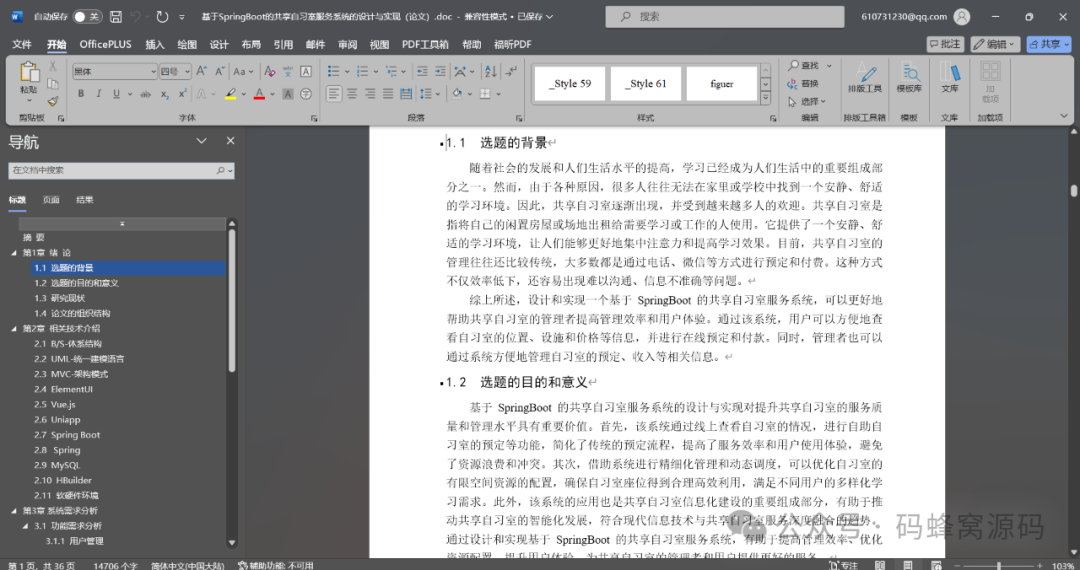 【开题报告论文源码】基于springboot的共享自习室服务系统的设计与实现基于spring Boot的自习室预约管理系统的设计的开题报告 Csdn博客 9690