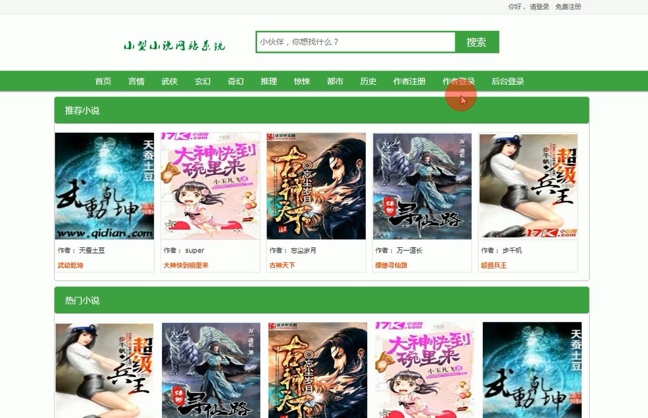 基于web的小说在线阅读网站系统小说网站登录功能 Csdn博客 