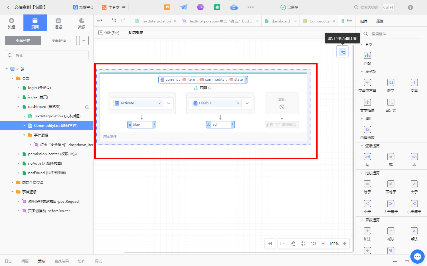 CodeWave系列：5.CodeWave 智能开发平台 逻辑功能实现-CSDN博客