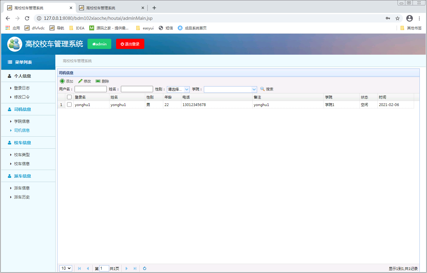 基于web的高校校车管理系统设计与实现基于web校园班车系统 Csdn博客