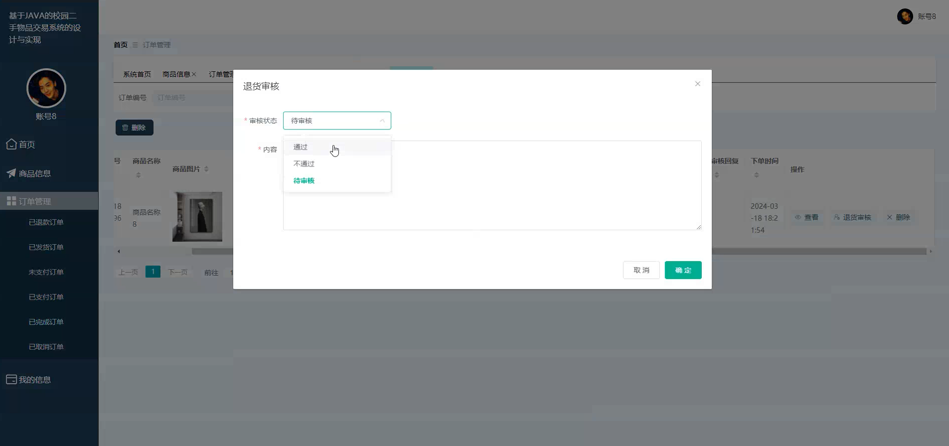 基于springboot Vue的校园二手物品交易系统的设计与实现(角色:买家用户、卖家用户、管理员)基于spring Bootvue校园闲置物品交易平台的设计与实现 Csdn博客