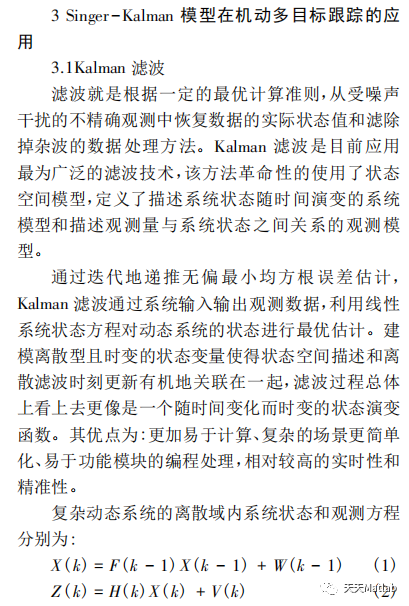 【滤波跟踪】Singer-Kalman模型下的机动目标跟踪算法含Matlab源码_singer模型 卡尔曼滤波-CSDN博客