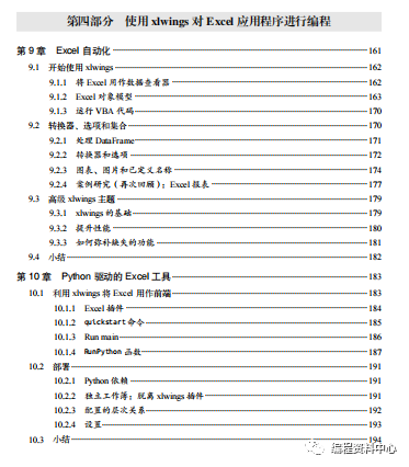 数据分析封神之作！《Python+Excel—飞速搞定数据分析与处理》轻松实现办公效率翻倍！_python+excel—飞速搞定数据分析与处理 pdf-CSDN博客
