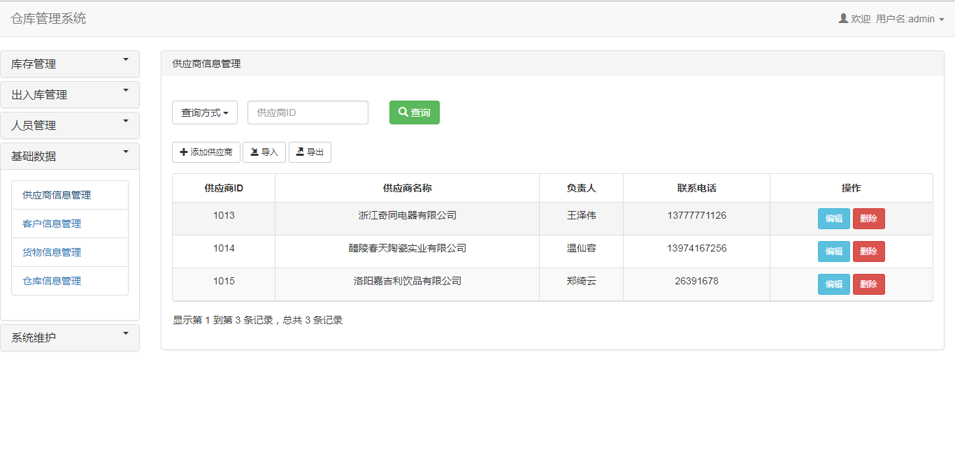 java+ssm+bootstrap+mysql出入库（进销存）管理系统_bootstrap +ssm erp系统-CSDN博客