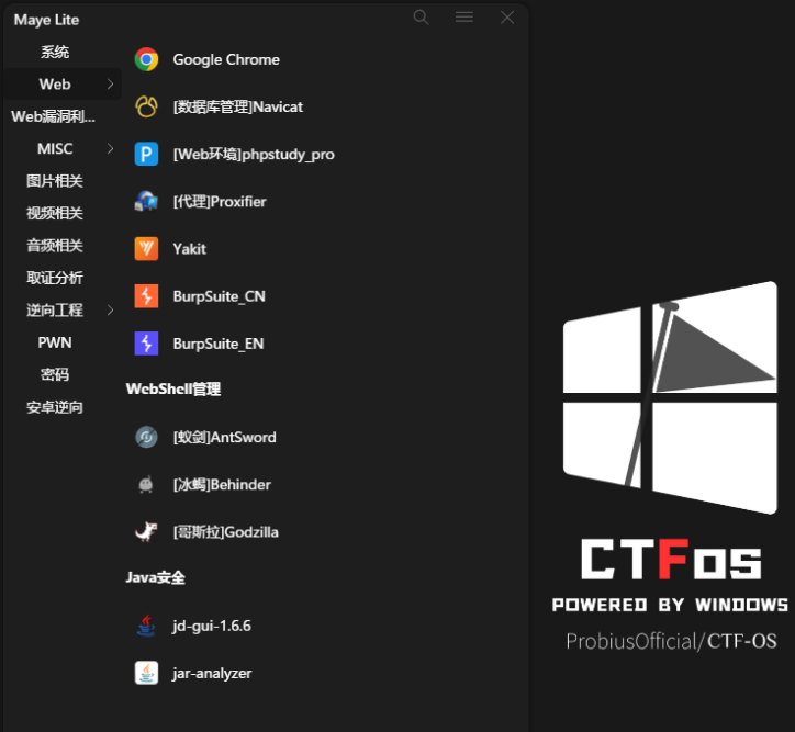 【Tools】一个专门为CTF设计开箱即用的操作系统CTF-OS-CSDN博客