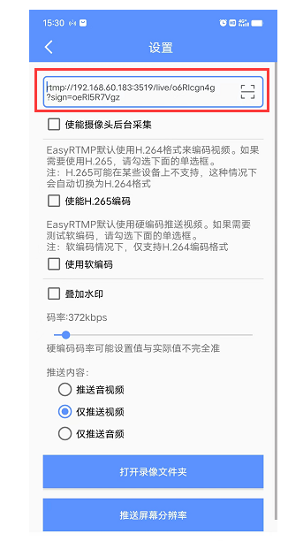 如何使用手机和EasyRTMP向EasyDSS平台成功推流？_手机rtmp推流软件-CSDN博客