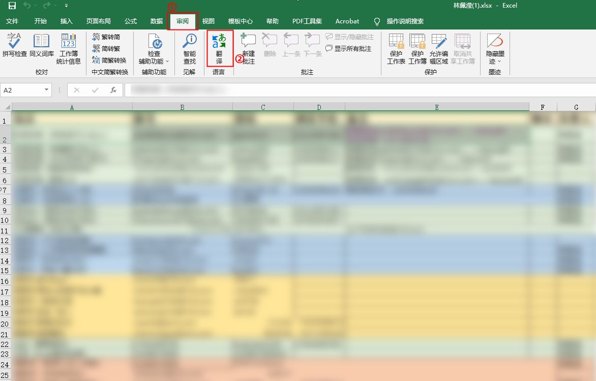 怎么翻译excel表格?两个方法可以轻松翻译excel Excel 翻译 Github Csdn博客