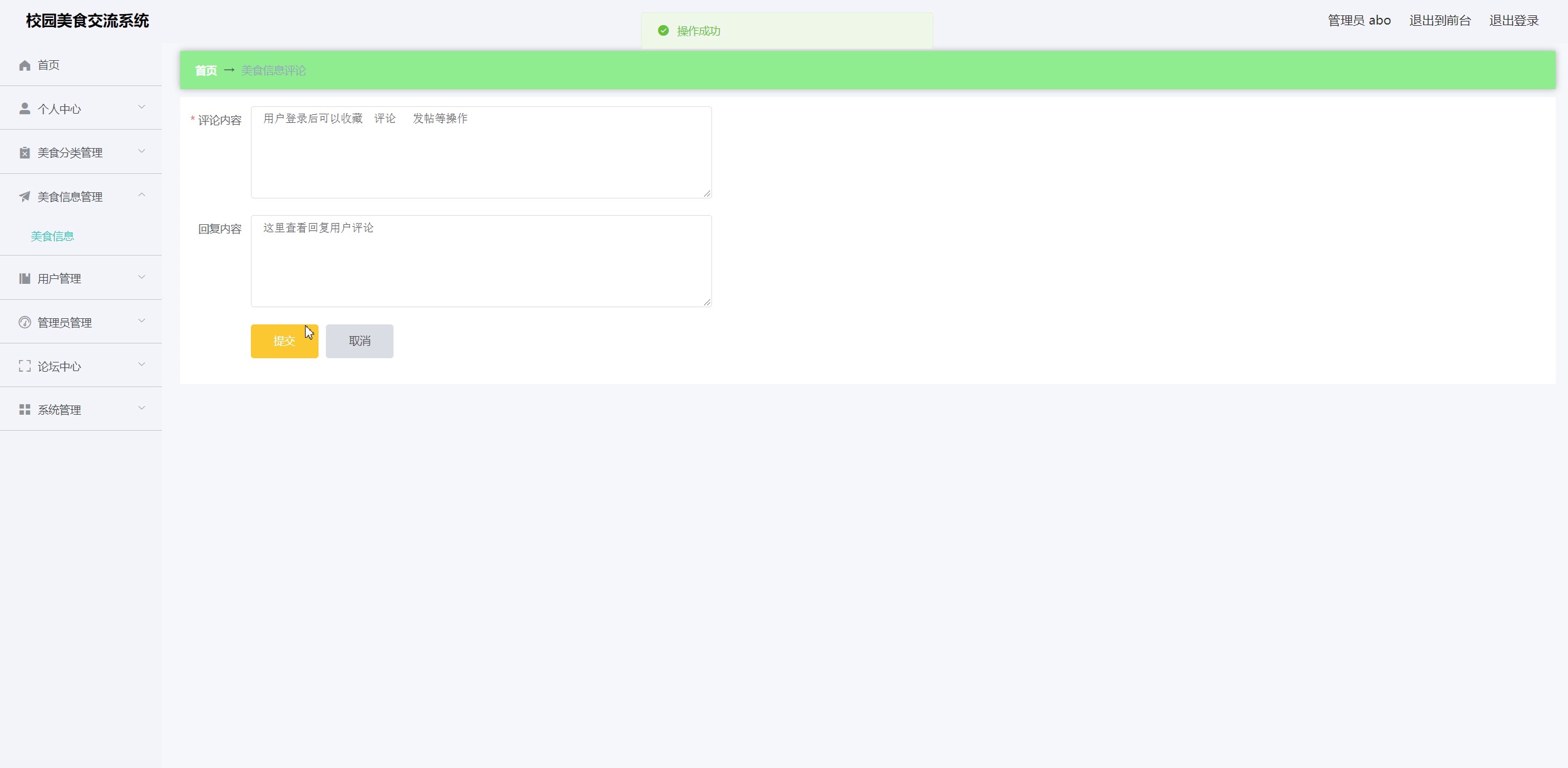 基于SpringBoot+Vue+SSM校园美食交流系统+vue的设计与实现资源下载 适用于实训、作业、课设、实习项目、毕业设计等-CSDN博客
