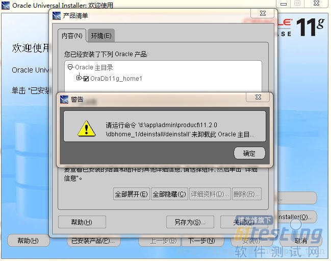 Oracle客户端没有deinstallbatoracle数据库11gr2的卸载 Deinstall Csdn博客