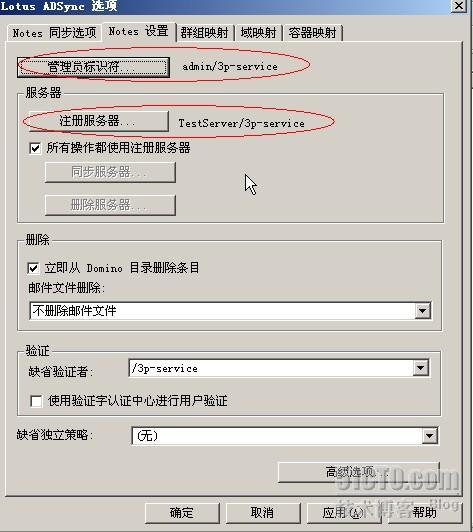 Adsync 集成domino Directory和microsoft Ad Csdn博客