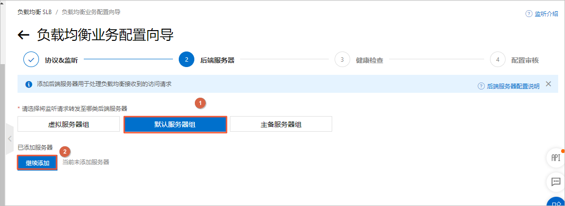阿里云 SLB示例配置_slb配置-CSDN博客