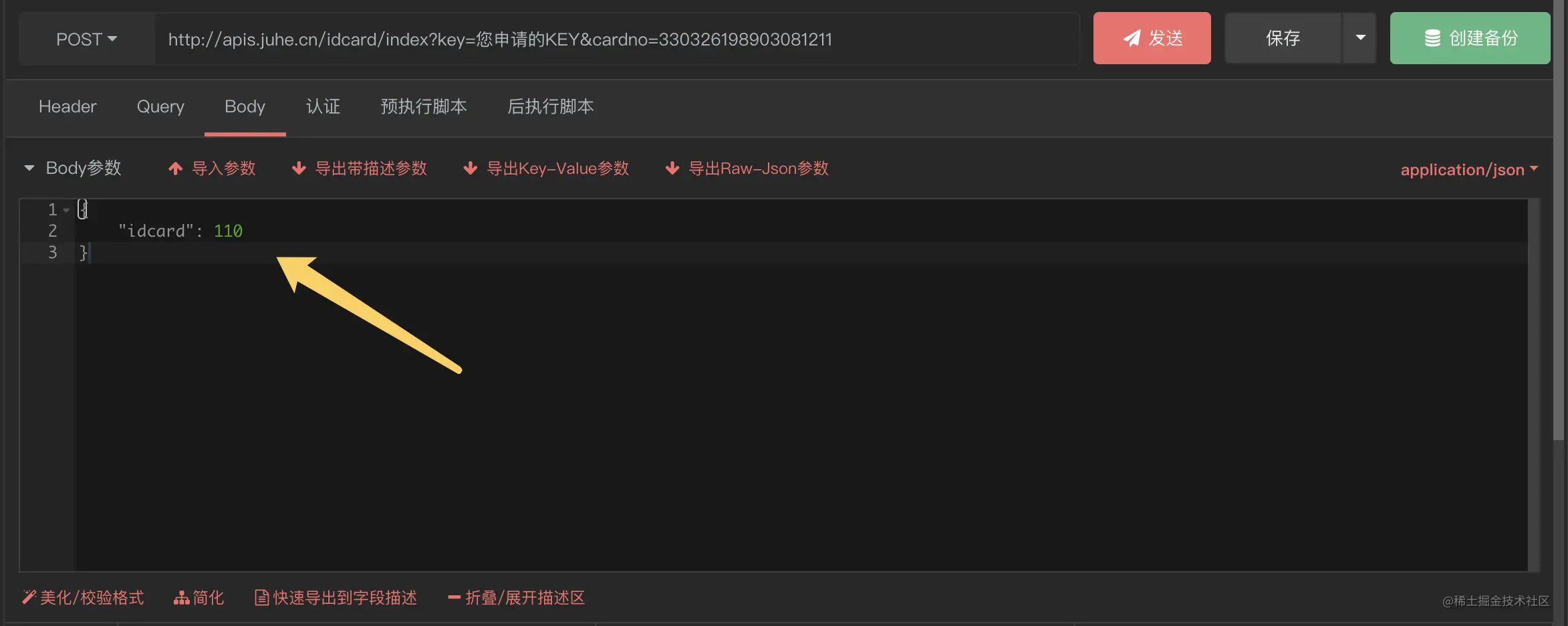 试试比postman更好用的apipost——如何测试post请求并发送json类型参数 Apipost如何发送一个post请求带有参数 Csdn博客