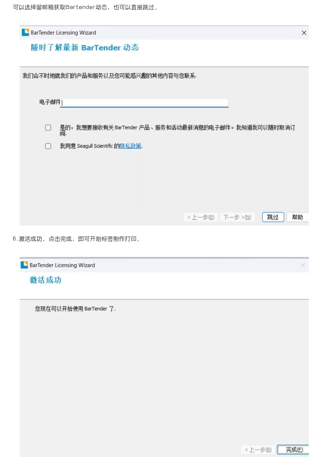 BarTender超级详细安装步骤（最新版软件下载）_bartender安装-CSDN博客