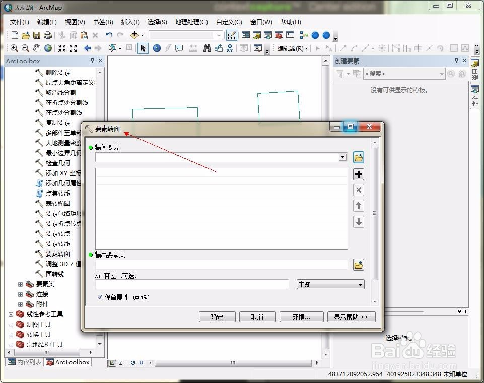 Arcgis中如何实现线转面arcgis线转面 Csdn博客
