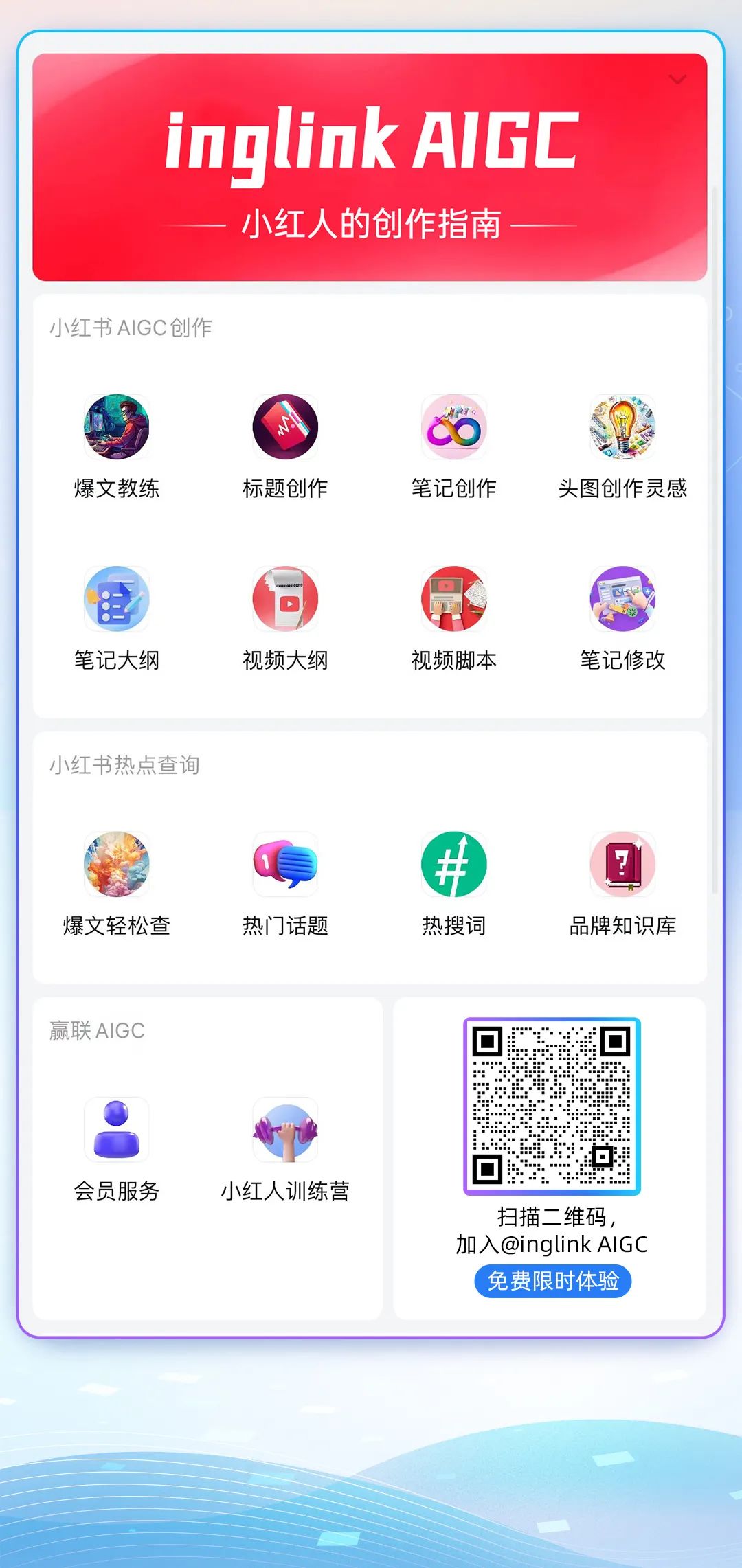 inglink AIGC正式上线，开启你的专属GPTs时代！_linkaigc-CSDN博客