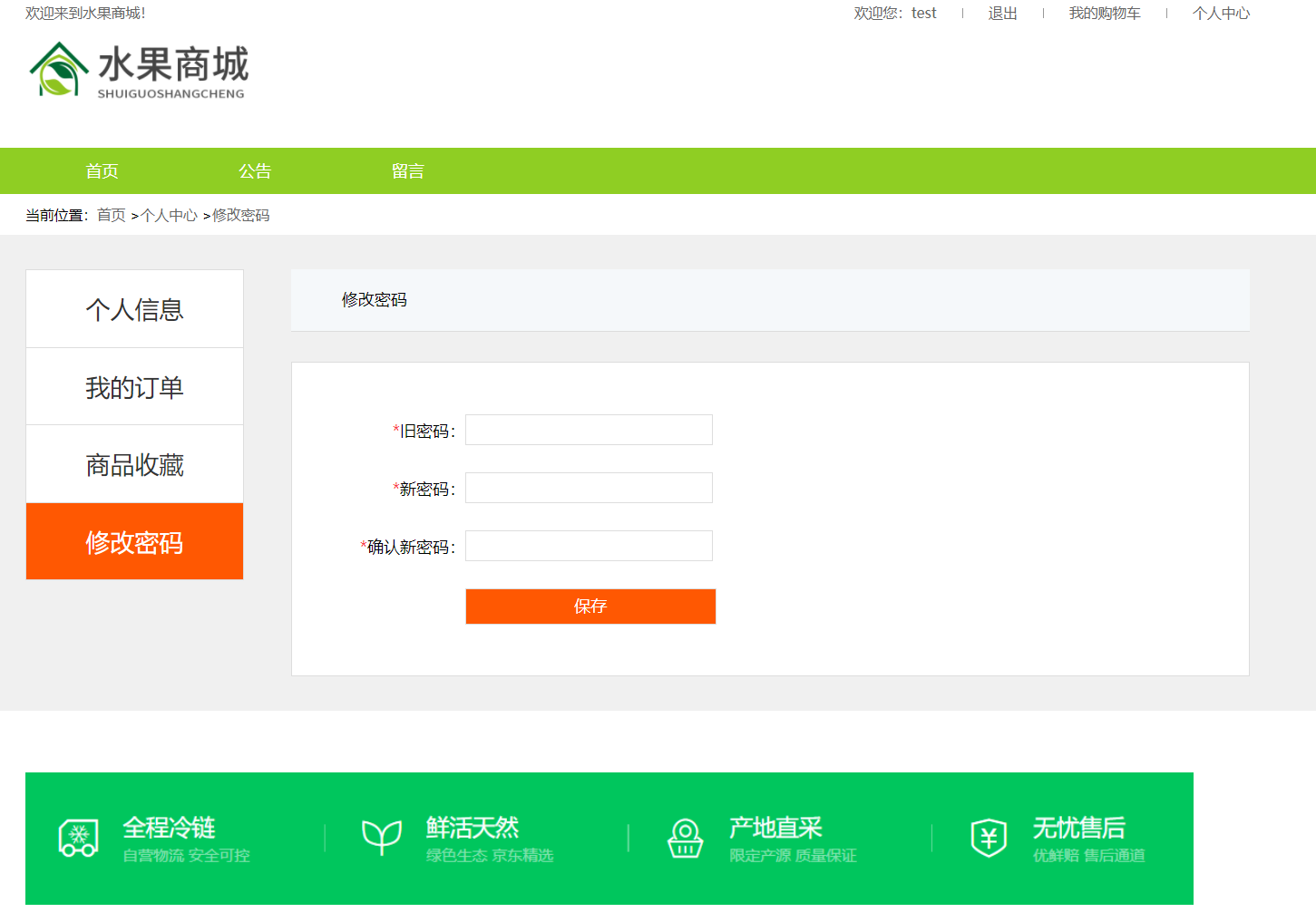 毕业设计 基于ssm的水果商城实训水果商场项目需求 Csdn博客