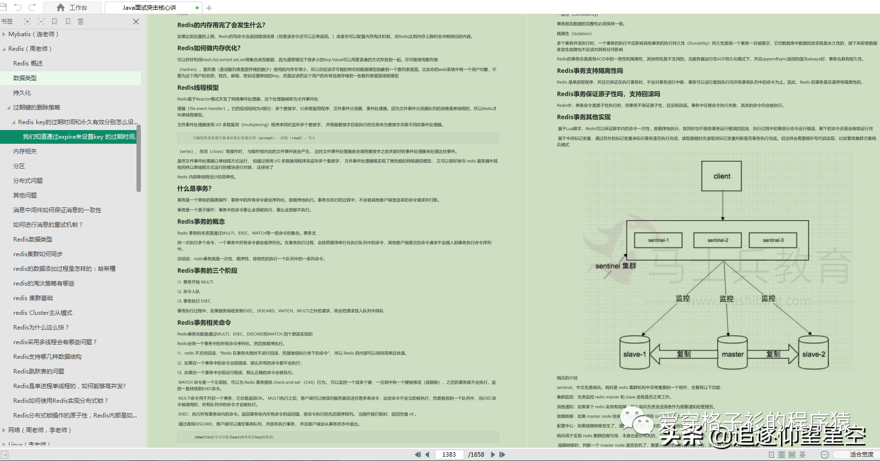 冒死分享！马士兵教育内部面试神技—1658页《Java面试突击核心讲》-CSDN博客