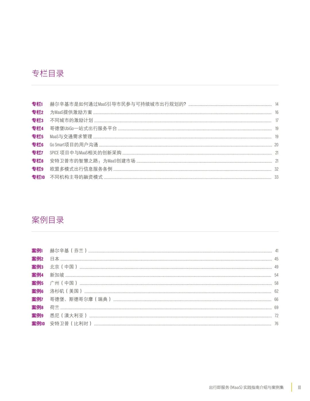 《出行即服务(MAAS)实践指南介绍与案例集》发布-CSDN博客