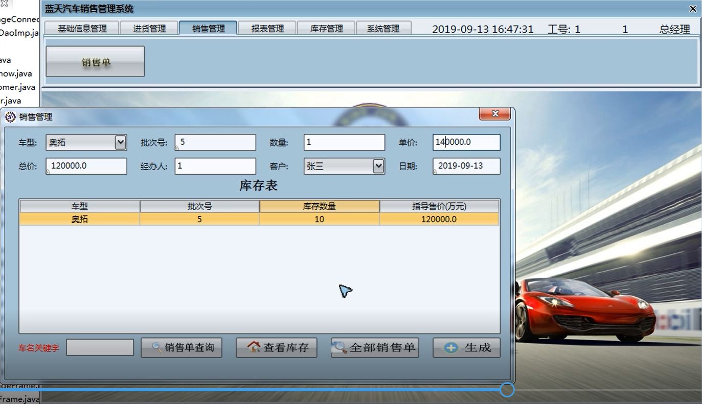 Java编写的汽车销售系统、功能非常齐全,代码可直接运行销售系统代码怎么写 Csdn博客