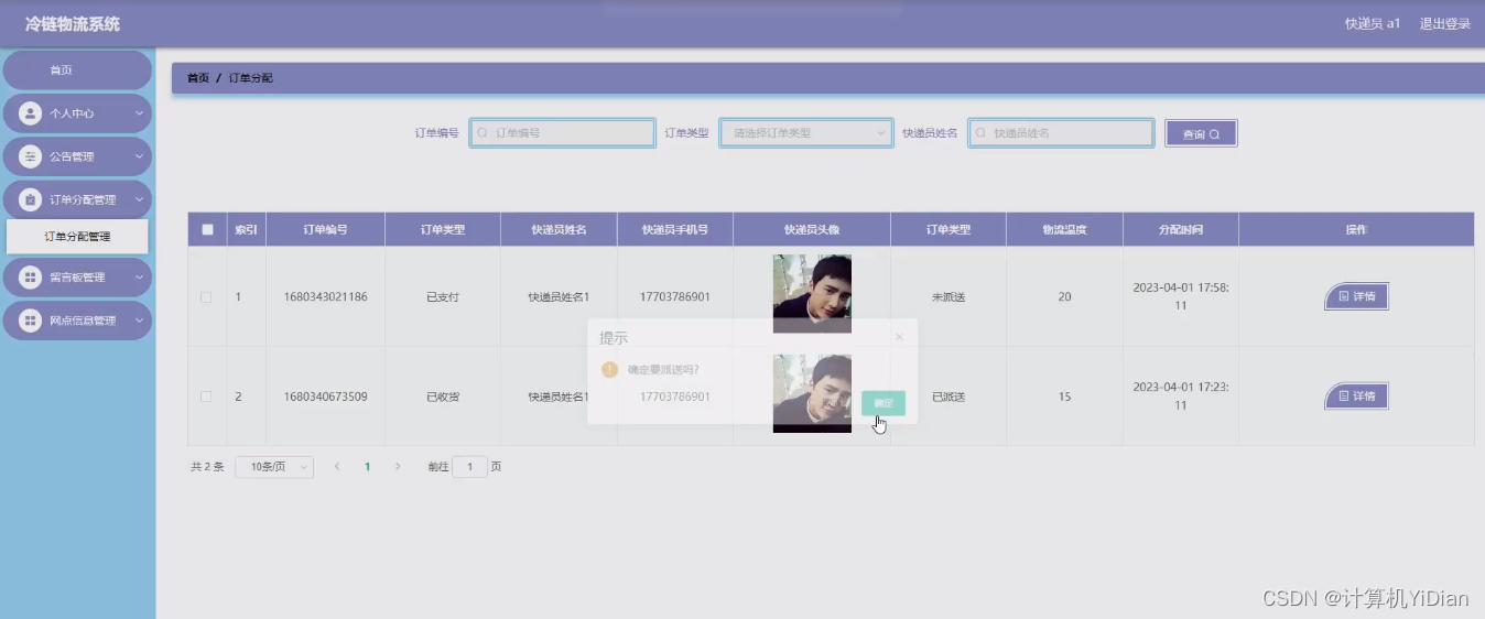 基于springbootvue冷链物流管理系统设计与实现源码lw部署讲解 Csdn博客
