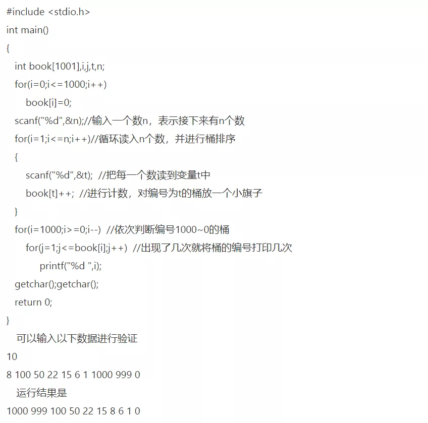 Problem A 简单的整数排序笃学不倦算法那些事之十大排序(二) Csdn博客
