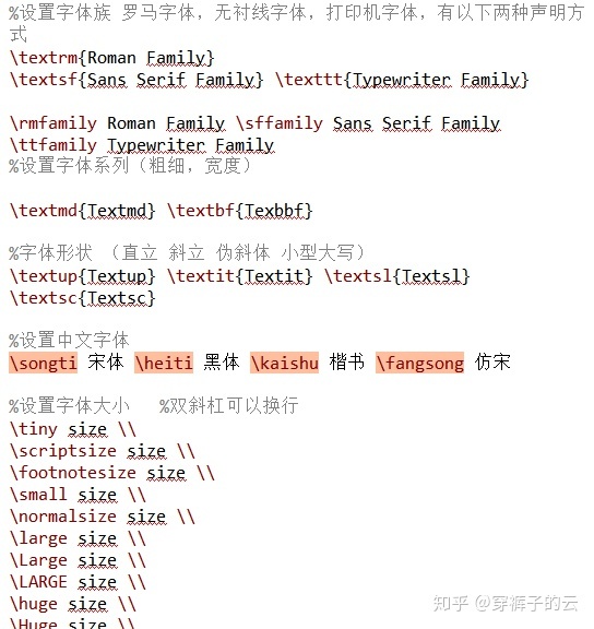 latex subsection_LaTeX学习笔记（二）-CSDN博客