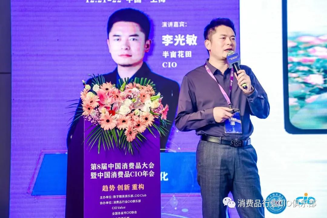 第8届中国消费品大会暨中国消费品行业CIO年会圆满成功闭幕！-CSDN.NET