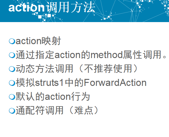 Java Web访问.action_Java Web：action配置，Action接口与ActionSupport基类，跳转，自定义【诗书画唱】...-CSDN博客