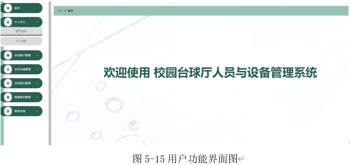 82校园台球厅人员与设备管理系统的设计与实现springboot Mysqljava Bs结构可运行源码数据库lw高校大学校园智能台球厅收银管理营销球桌信息,会员预约