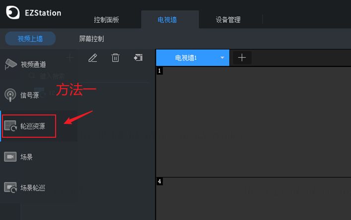 EZStation轮巡上墙配置指导_视频上墙联动轮训什么意思-CSDN博客