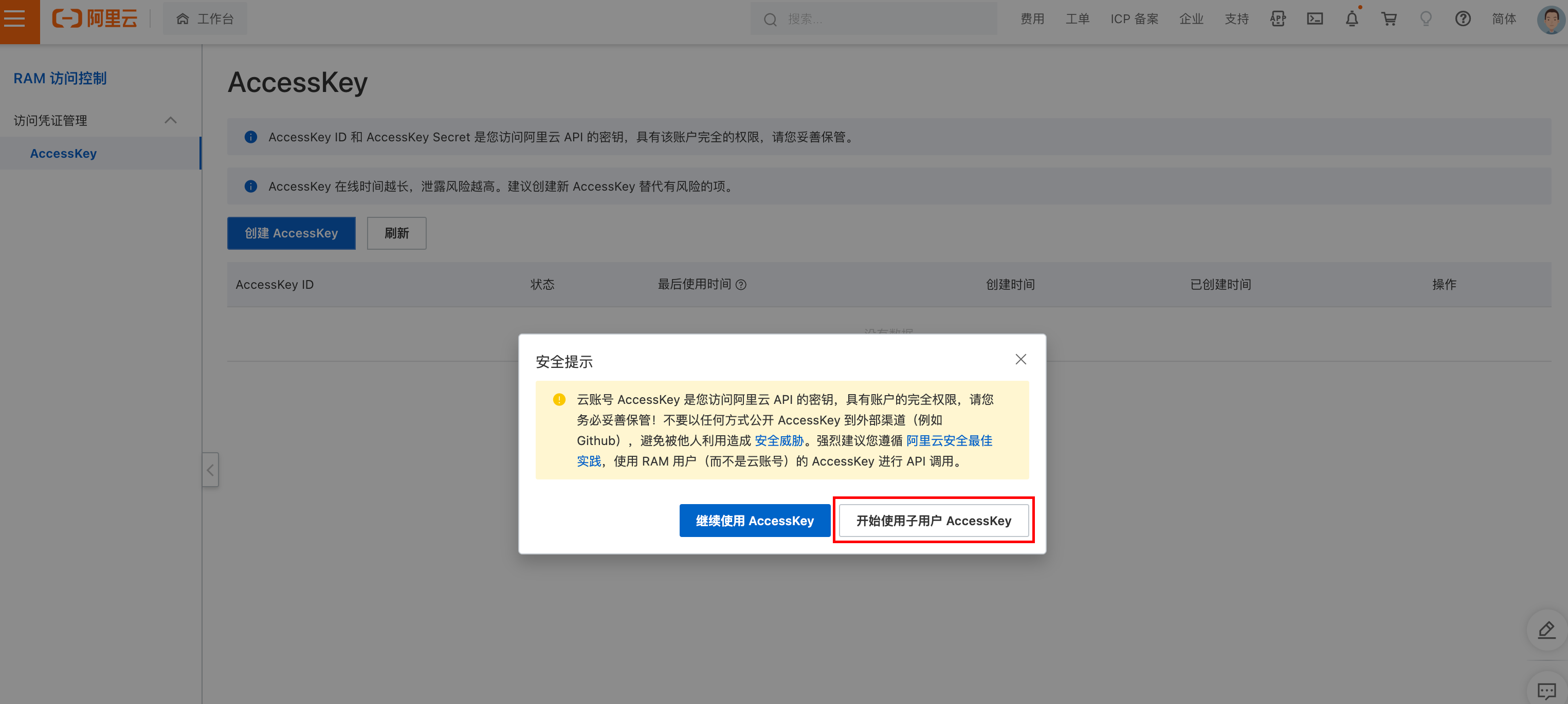 阿里云OSS图床搭建教程_java阿里云图床-CSDN博客