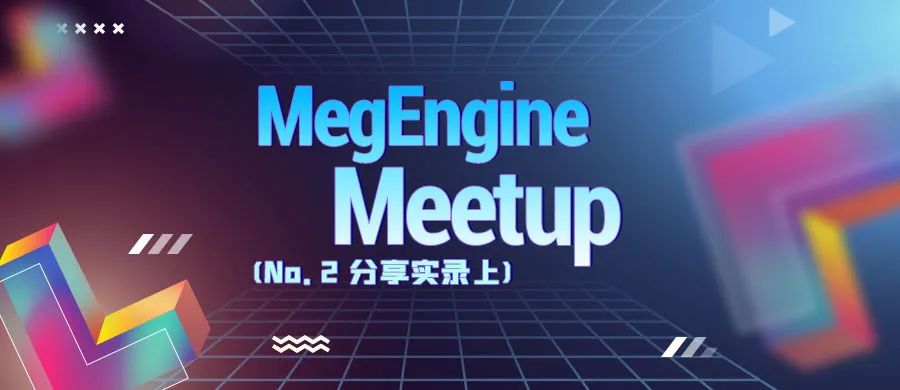分享实录上篇：利用 MegEngine 分布式通信算子实现复杂的并行训练-CSDN博客