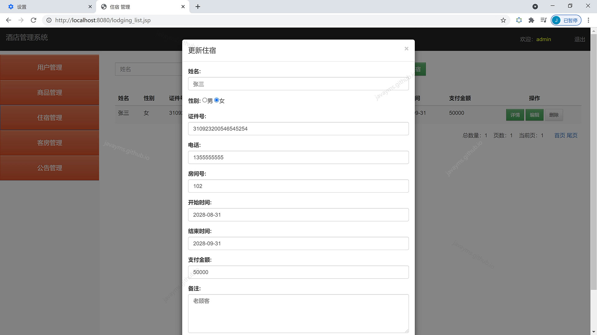 基于javaweb+jsp的酒店管理系统(JavaWeb JSP MySQL Servlet SSM SpringBoot Bootstrap Ajax)_酒店管理系统javaweb项目-CSDN博客