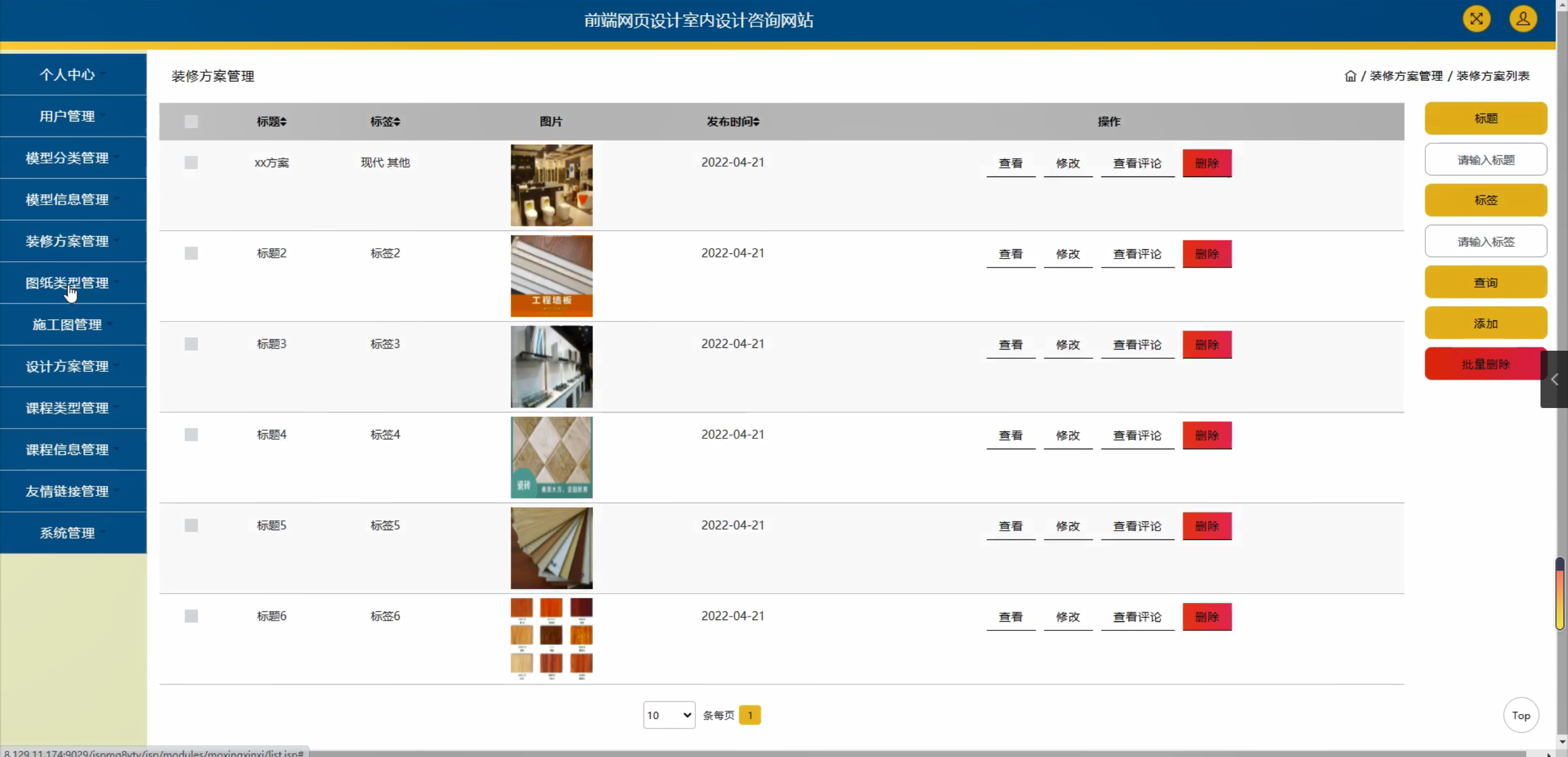 Jspssm计算机毕业设计前端网页设计室内设计咨询网站q8vtv【源码、数据库、lw、部署】 Csdn博客 6519