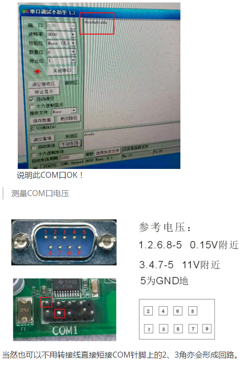 com口驱动_如何确定COM口功能正常-CSDN博客