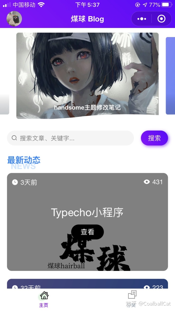 typecho图片插件_基于WeTypecho的Typecho微信小程序-煤球 Blog-CSDN博客