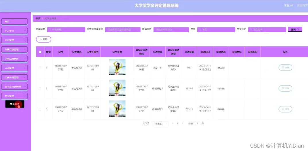 基于springbootvue高校奖学金评定管理系统设计与实现源码lw部署讲解 Csdn博客
