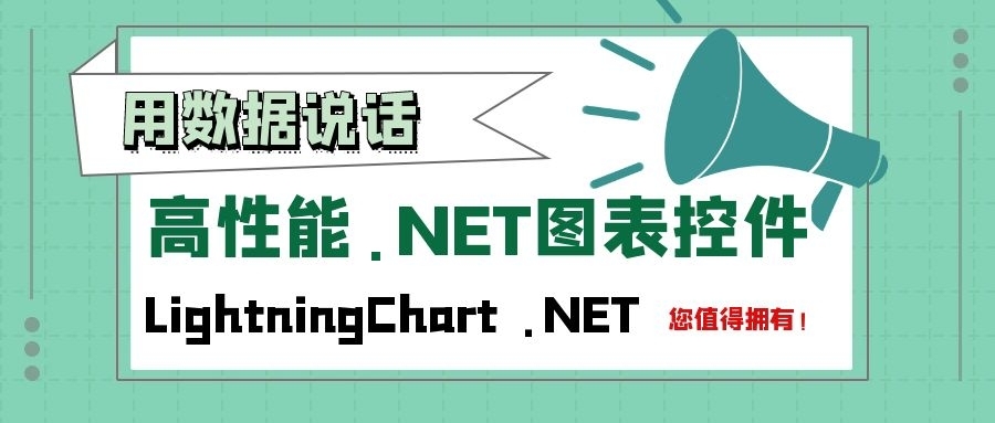 Winform窗体数据实时刷新用数据说话!图表控件lightningchart Net助力开发人员打造全新数据分析体验 Csdn博客