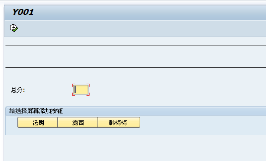 ABAP中SELECTION-SCREEN用法_at selection-screen output-CSDN博客