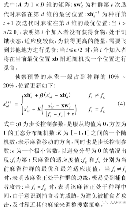 【麻雀算法】基于融合柯西变异和反向学习改进麻雀算法求解单目标优化问题matlab代码引入柯西变异算子在种群迭代 Csdn博客