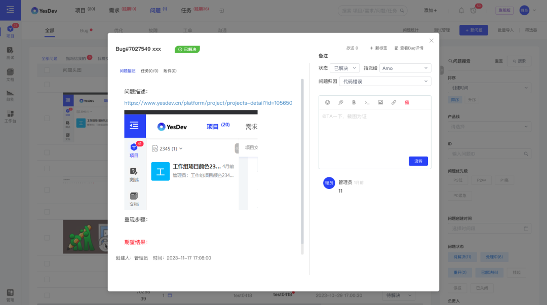 YesDev——简单好用、免费又智能的项目管理工具_yesdev项目管理软件-CSDN博客