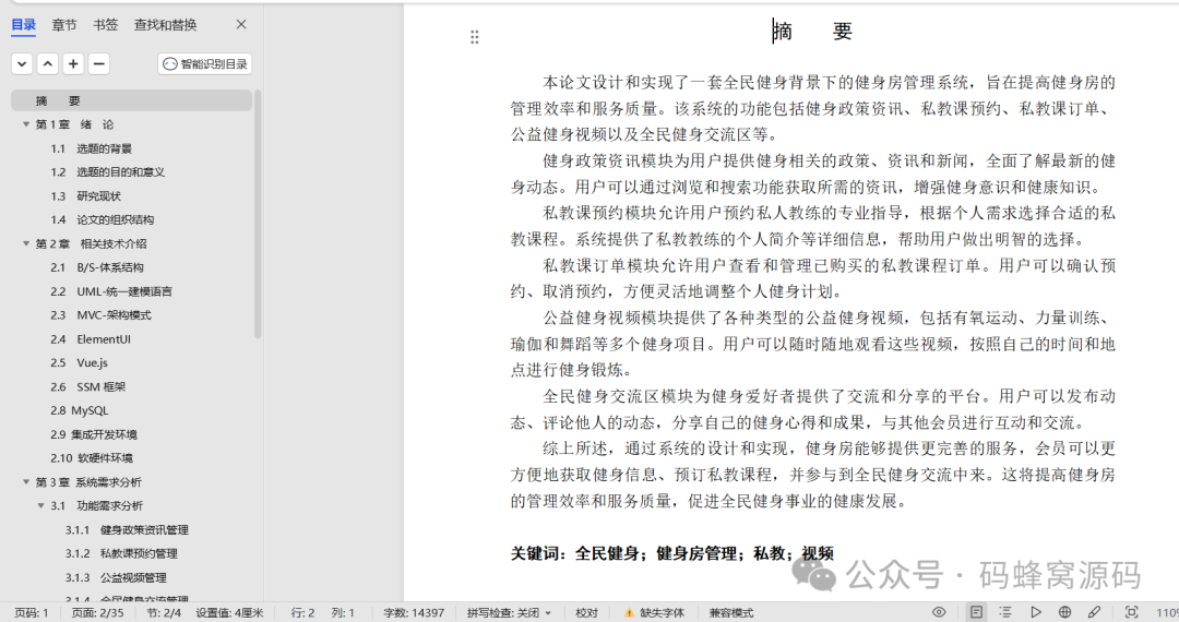 【开题报告文档源码】基于微信小程序健康管理之健身房管理系统的设计与实现 Csdn博客