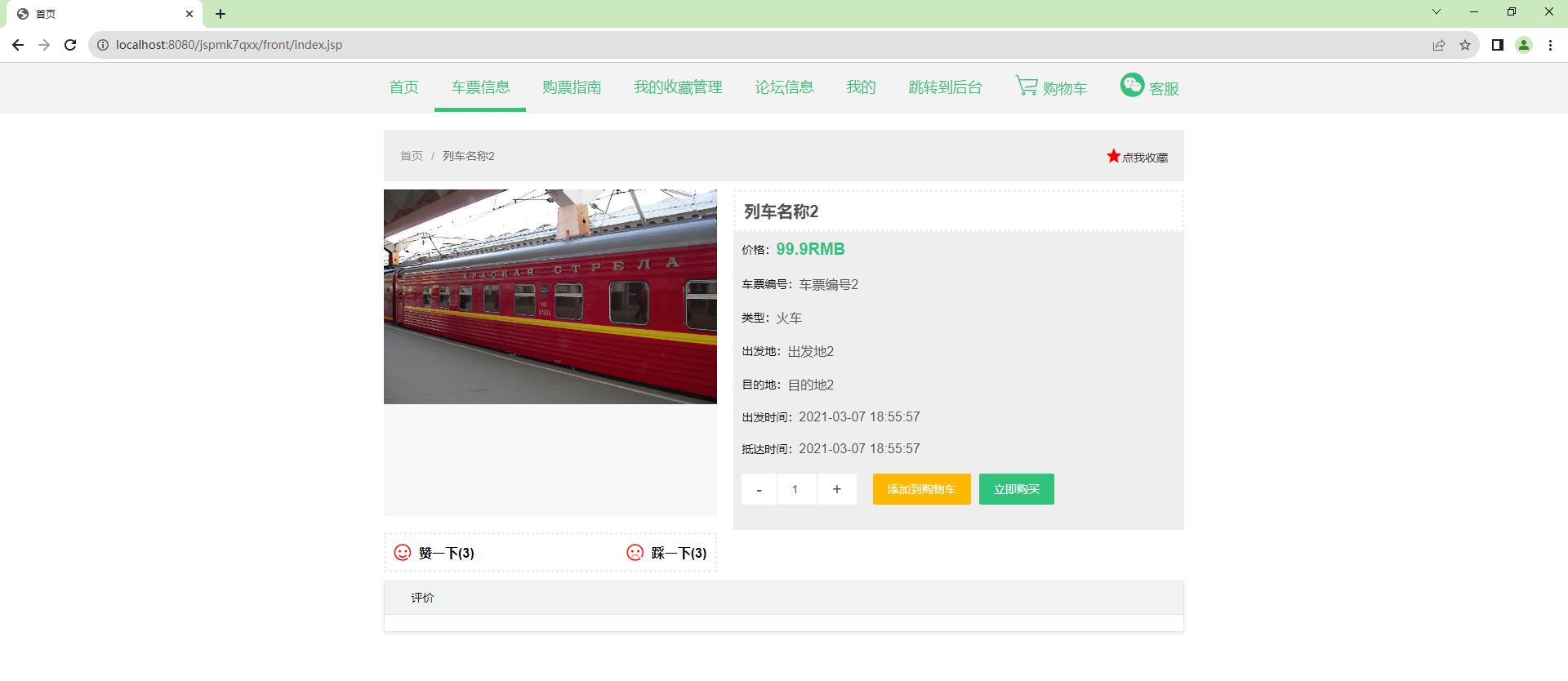 基于ssmvue的列车票务信息管理系统，火车订单管理系统，附带源码数据库，适合课程设计、毕业设计vue票务管理系统 Csdn博客