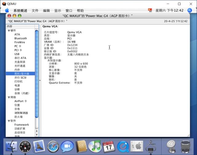 下qemu模拟arm9_QEMU安装Mac OS X 10.4.6PowerPC步骤_weixin_39673037的博客-CSDN博客