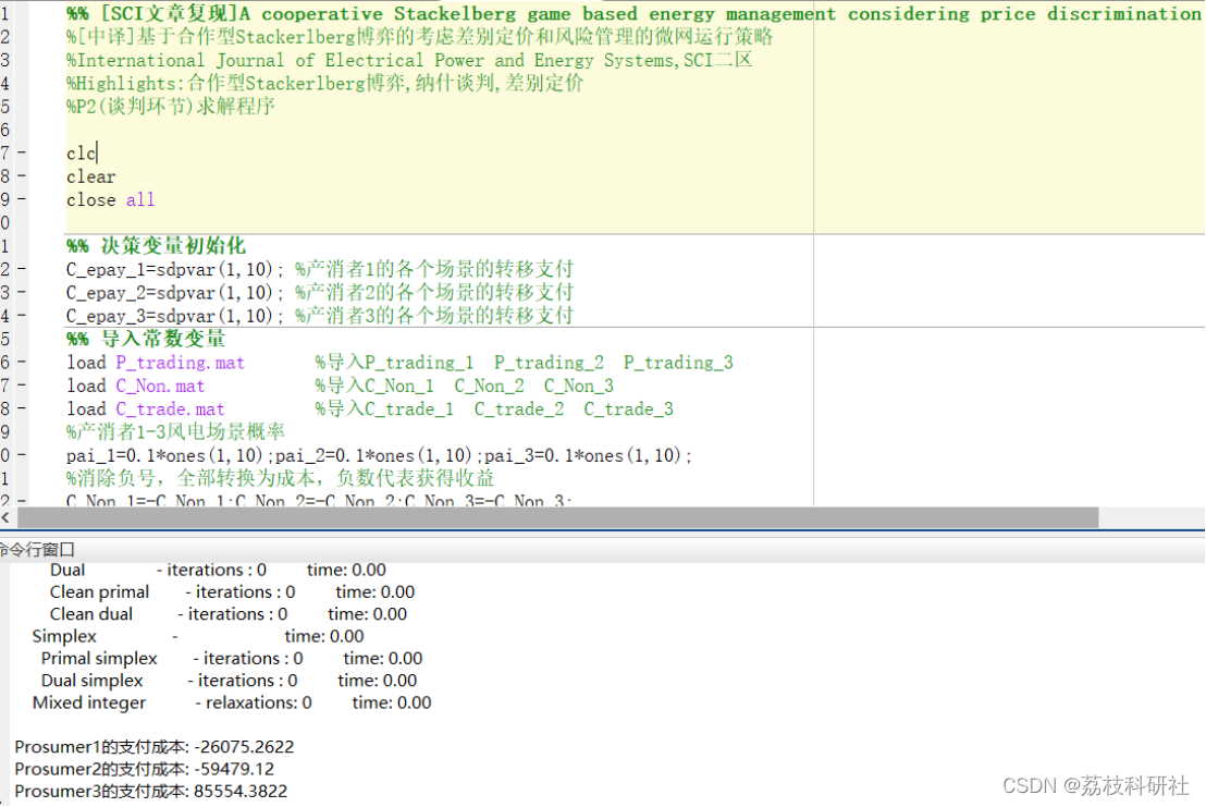 基于合作型Stackerlberg博弈的考虑差别定价和风险管理的微网运行策略研究（Matlab代码实现）_stackelbergmatlab-CSDN博客