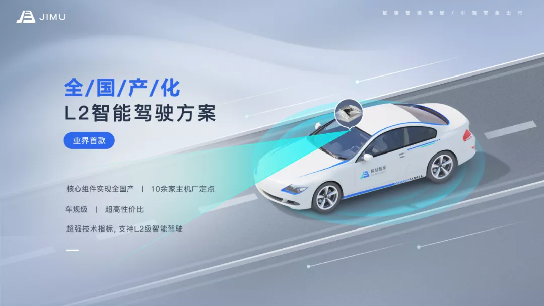 极目智能发布首款「全国产化」L2级智能驾驶方案，已获得10余家车企定点_l2自动驾驶硬件方案-CSDN博客