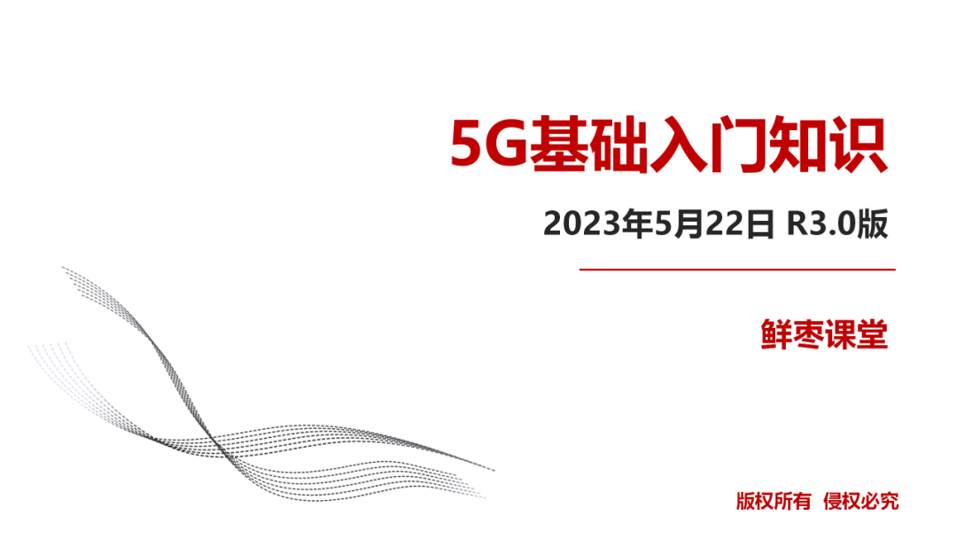 88页PPT，彻底看懂5G！-CSDN博客