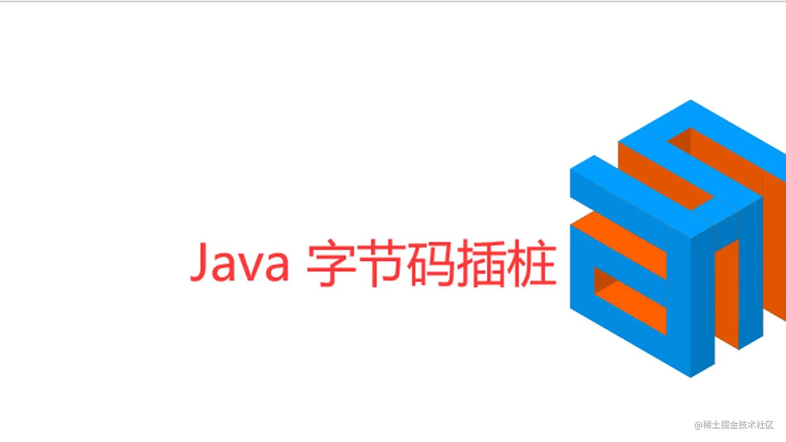 Java Asm 框架：字节码操作的常见用法（生成类，修改类方法插桩，方法注入） Csdn博客 
