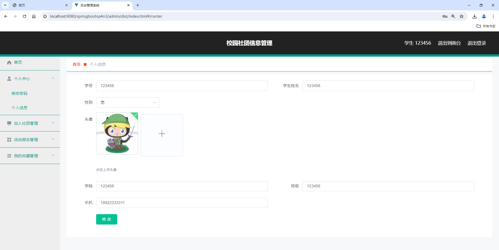 基于springboot的校园社团管理系统,社团管理系,附源码数据库论文开题报告,包远程安装调试 Csdn博客